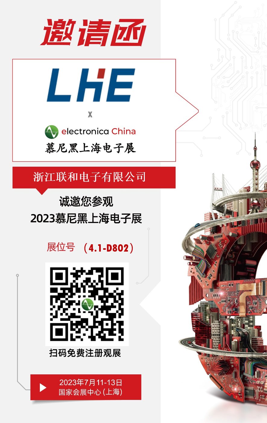Meet us at Electronica Shanghai！ - LHE Connector